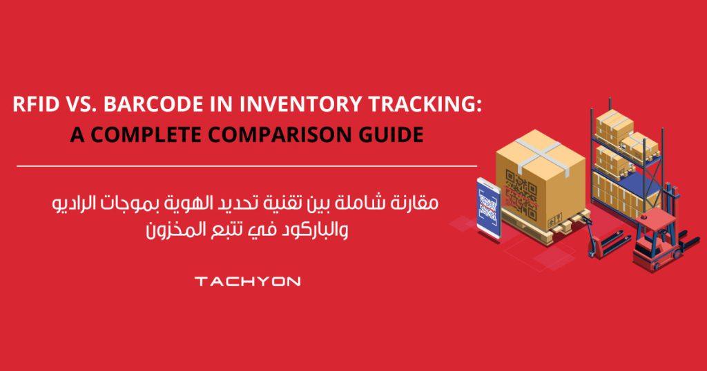 RFID vs Barcode Inventory Tracking: TachyonWMS KSA