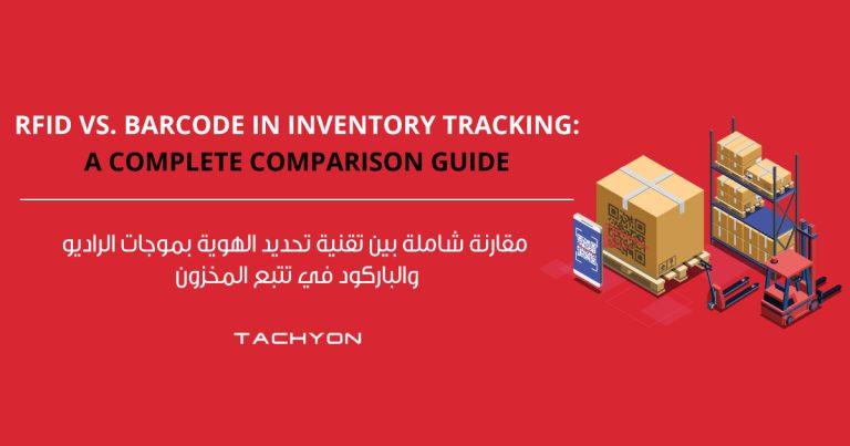 RFID vs Barcode Inventory Tracking: TachyonWMS KSA